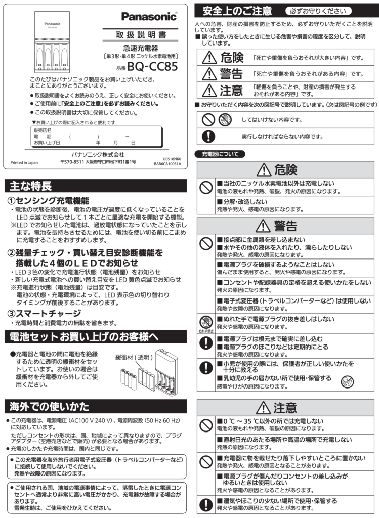 BQ-CC85 赤点滅の意味は→異常電池の場合と乾電池の場合です,Panasonic急速充電器,図付き,細かく説明,説明書付き,実物写真つき ...