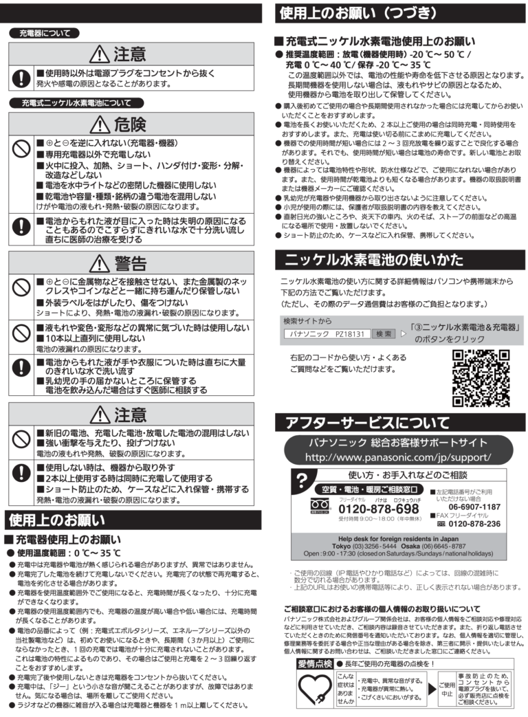 BQ-CC85 赤点滅の意味は→異常電池の場合と乾電池の場合です,Panasonic急速充電器,図付き,細かく説明,説明書付き,実物写真つき ...